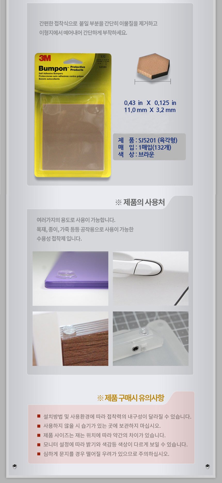 hplusmall 3M 미끄럼 방지 패드 쿠션 범폼 SJ-5201 브라운 - 핫트랙스