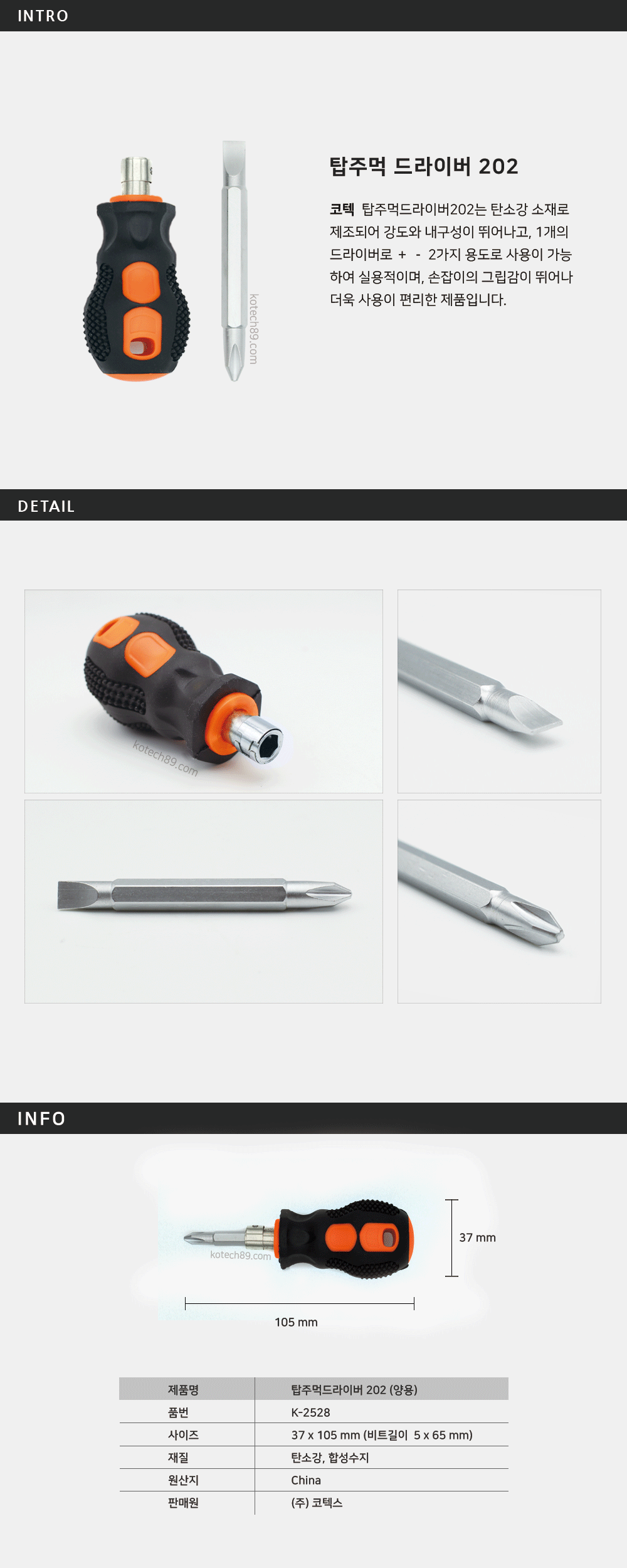 hplusmall 주먹드라이버 드라이버 미니드라이버 작은드라이버 - 핫트랙스