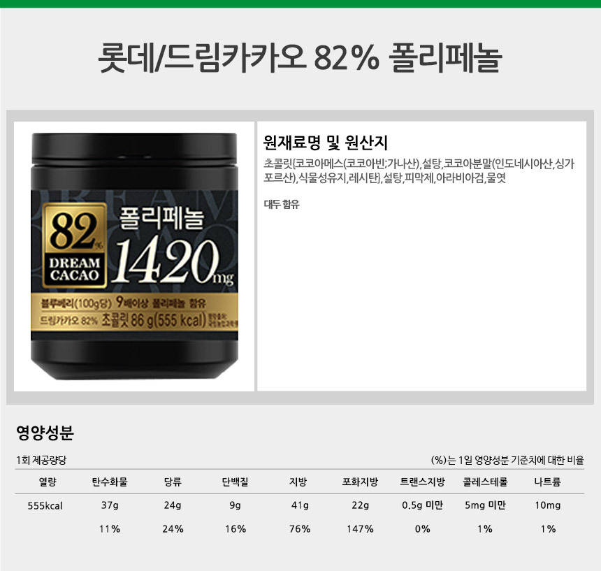 까까나라 공식몰 : 롯데 드림카카오 82% 86g 할인 중!