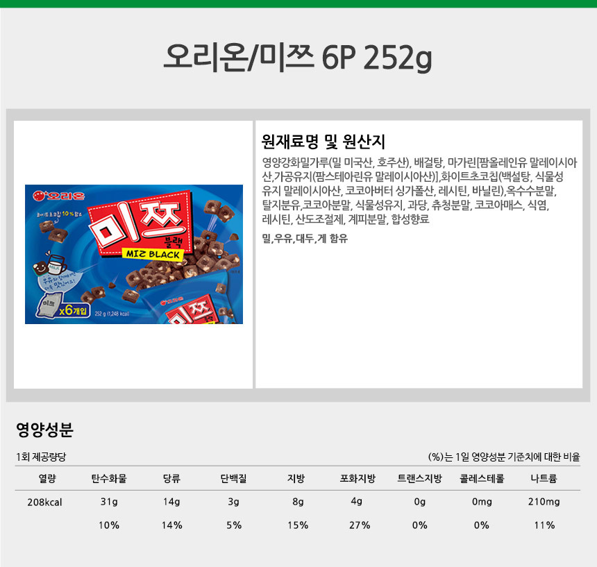 까까나라 공식몰 : 오리온 미쯔 6P 252g 할인 중!