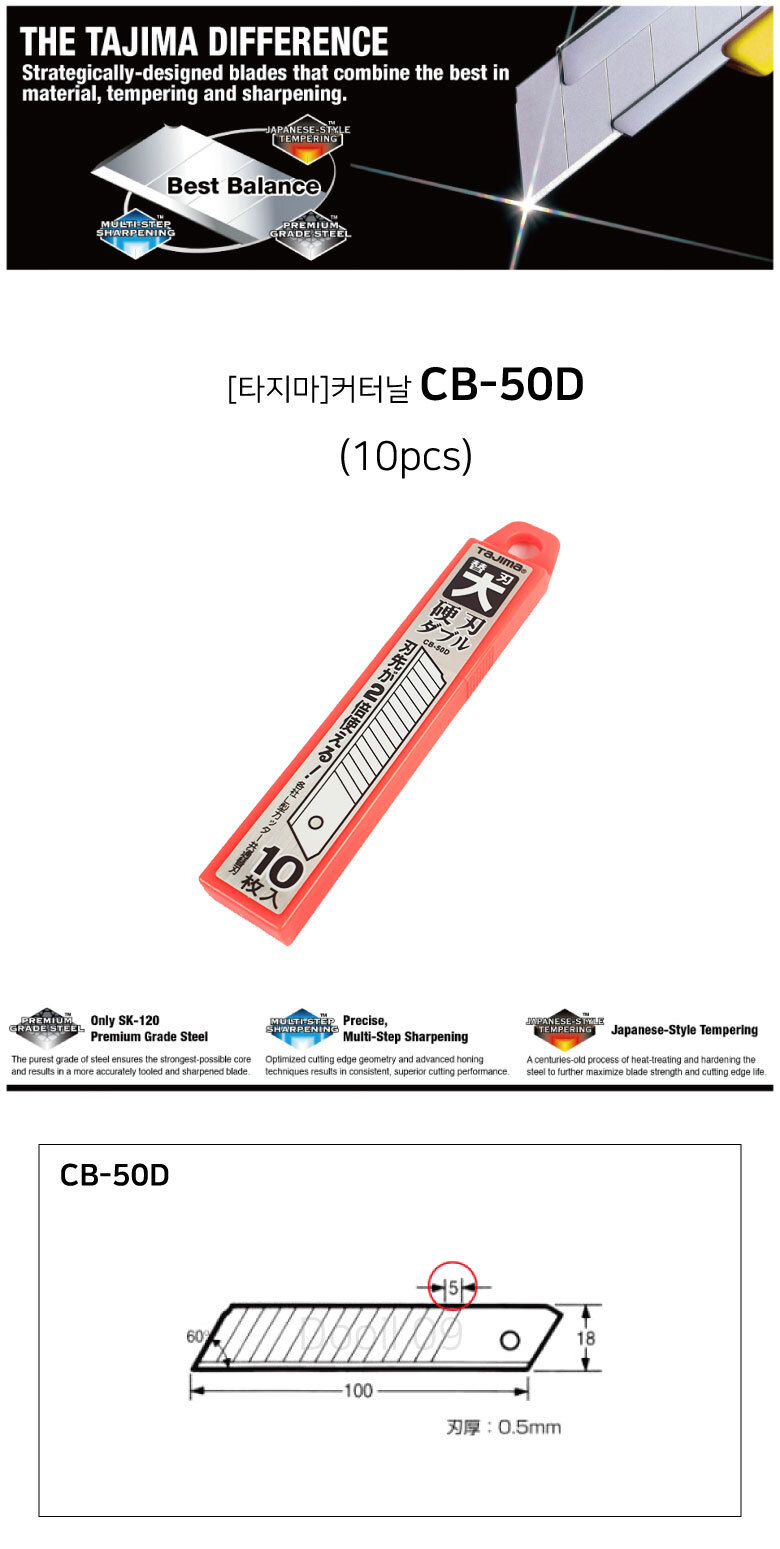 타지마 커터날CB-50D. - HOTTRACKS