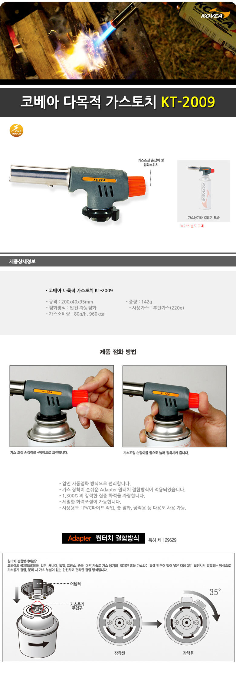 hplusmall 코베아 다목적가 스토 치 KT-2009 - 핫트랙스