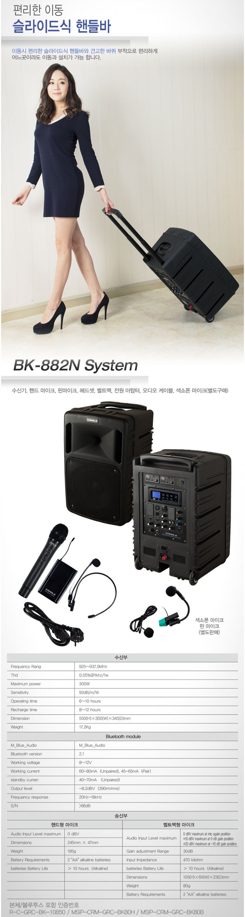카날스 BK-882N 이동식 충전식 앰프 스피커 / USB 블루투스 반주기사용/버스킹/마이크2포함