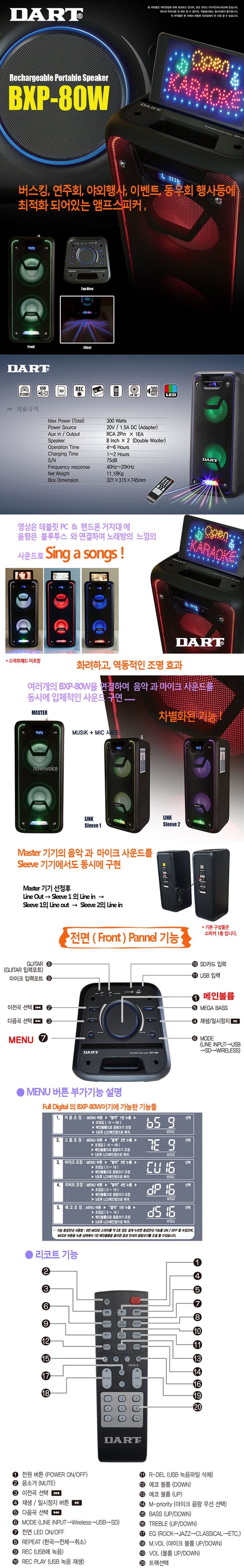 DART BXP-80W 이동식 충전식 앰프 스피커 / USB 블루투스 반주기사용 /버스킹용 행사용