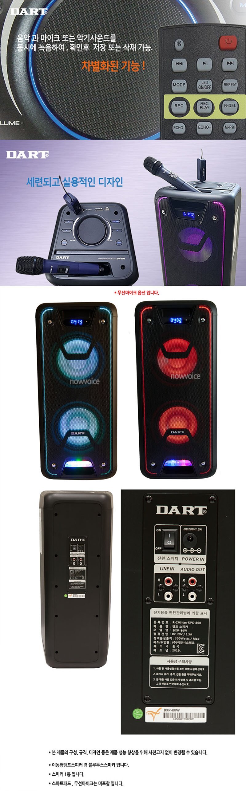 DART BXP-80W 이동식 충전식 앰프 스피커 / USB 블루투스 반주기사용 /버스킹용 행사용