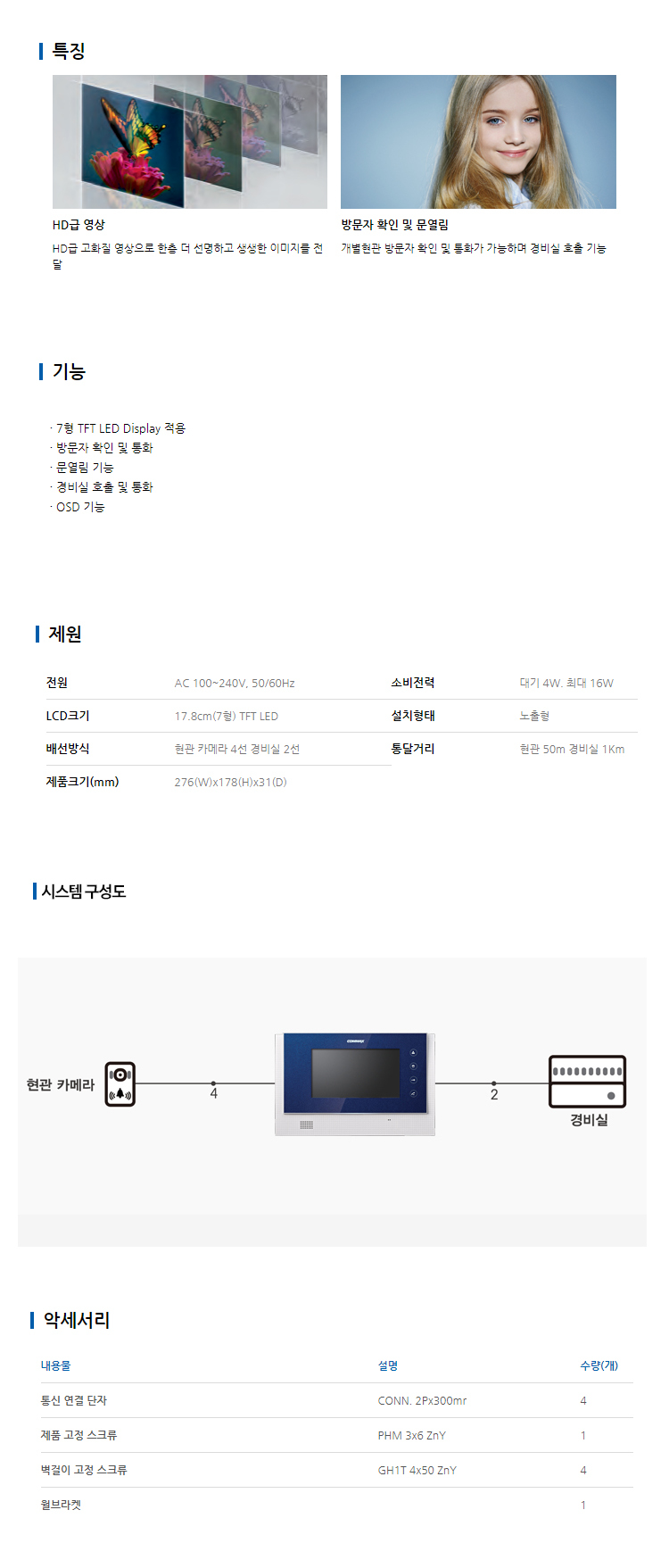비디오폰 CAV-70C DRC-4L 인터폰 전기용품 | 홈플러스 택배배송