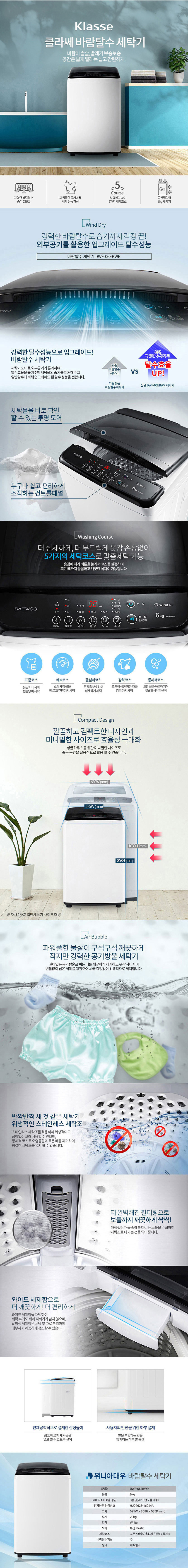 공기방울 일반세탁기 DWF-06EBWP 6kg / 디바이스마트