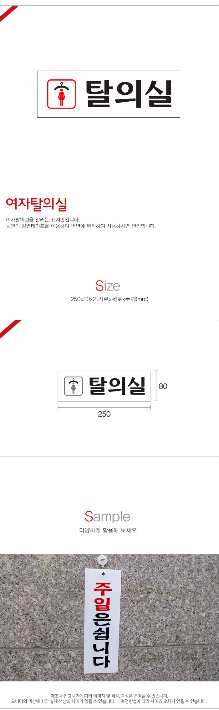 hplusmall 여자탈의실 02OZ46 안내문 표찰 표지판 도어사인 O - 핫트랙스