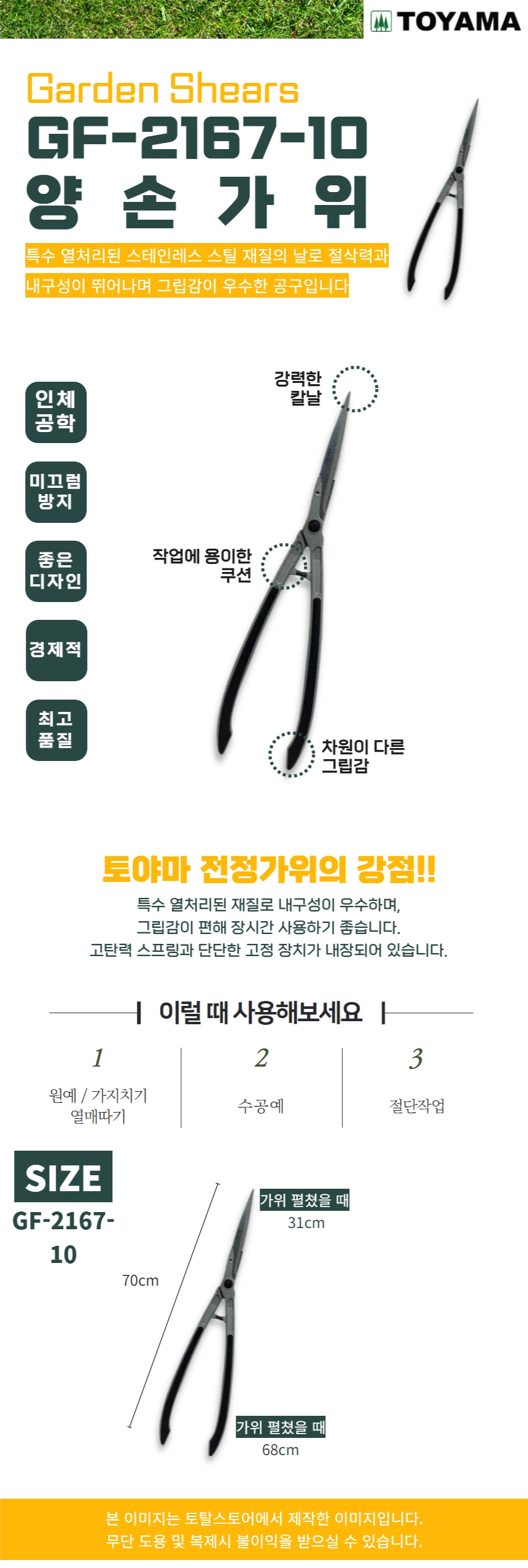 hplusmall 토야마 양손가위 GF2167 10 원예 조경 전지가위 다목 - 핫트랙스