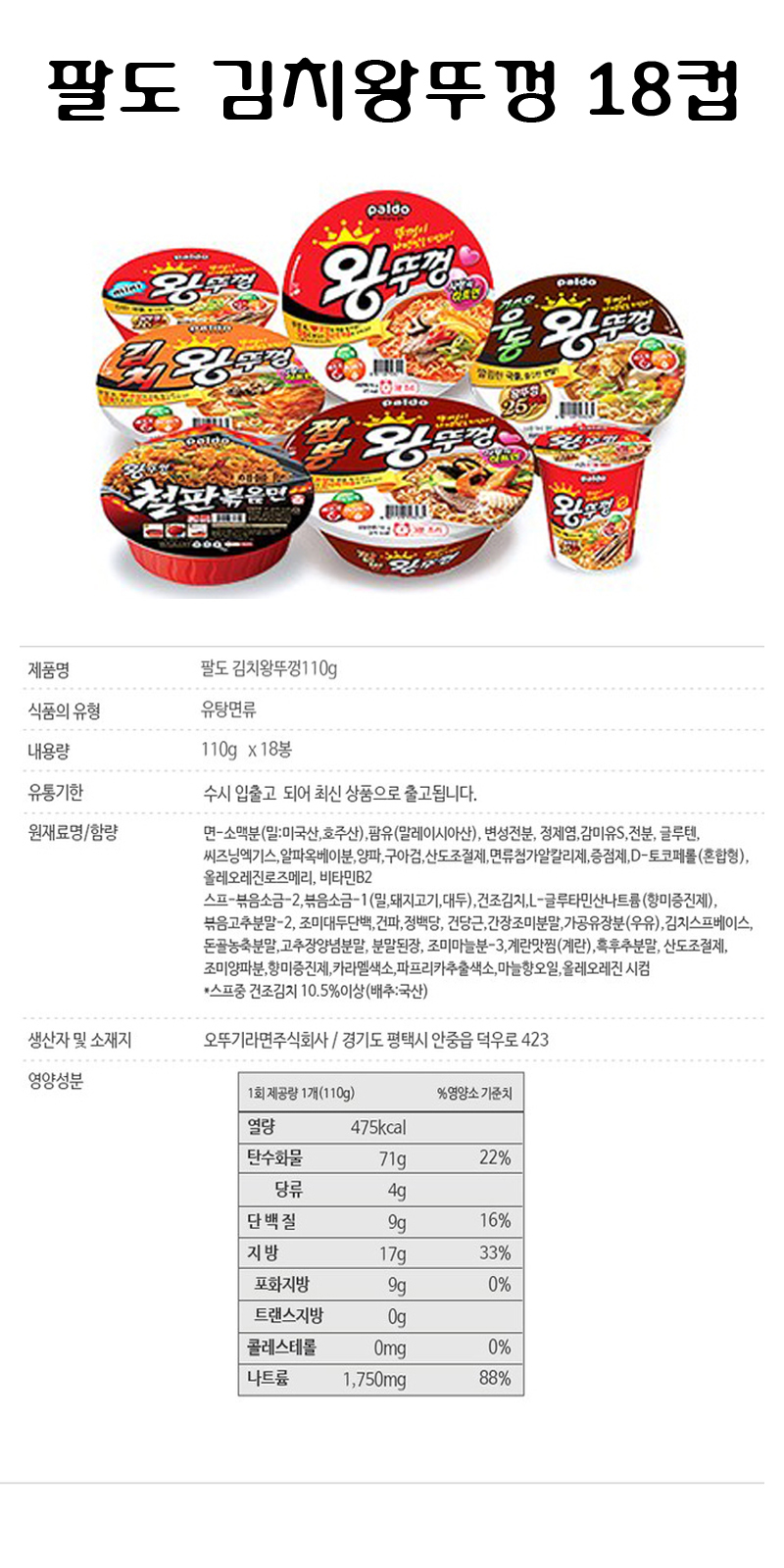 hplusmall 팔도 김치왕뚜껑 x 18컵 - 핫트랙스