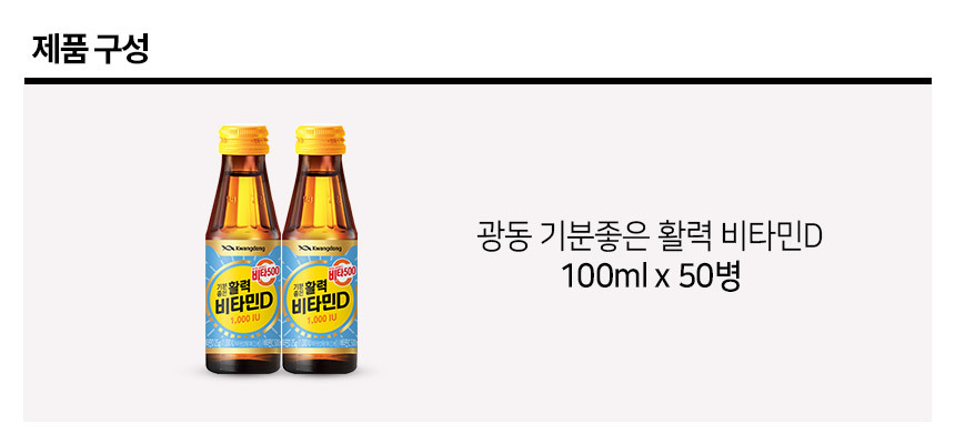 광동 기분좋은활력 비타민D 100ml 50병 비타민 음료- 이랜드몰