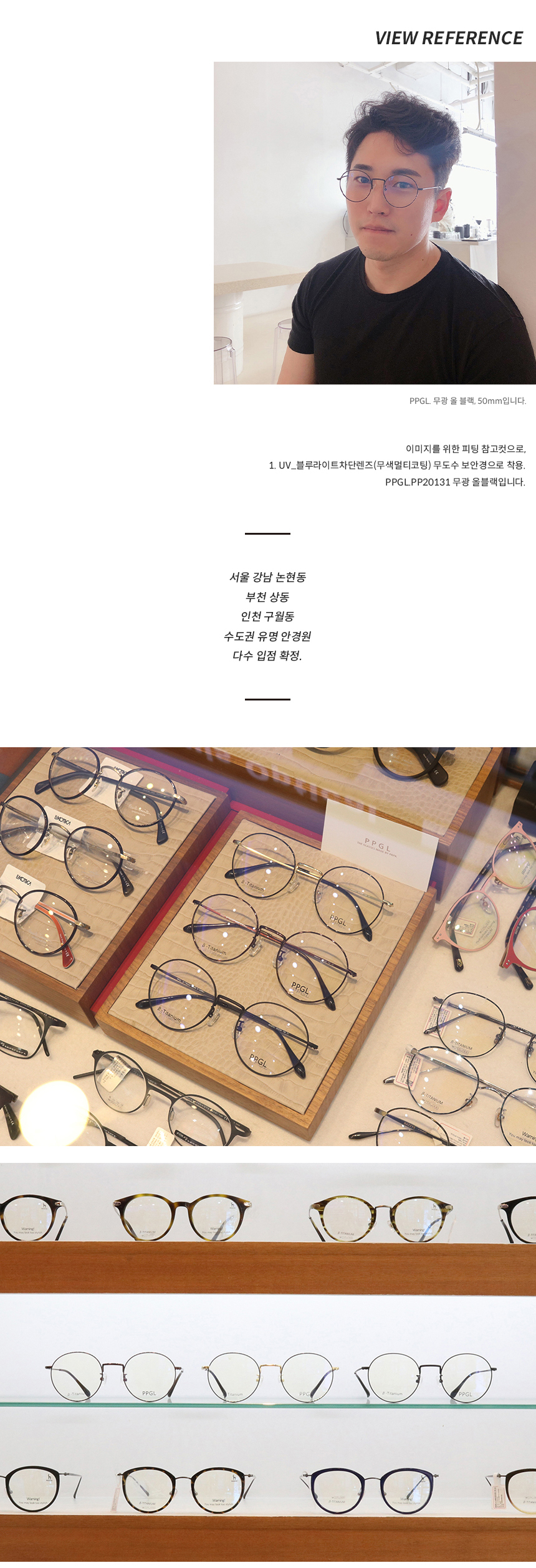 PPGL 국산 베타티타늄 동글이 안경테