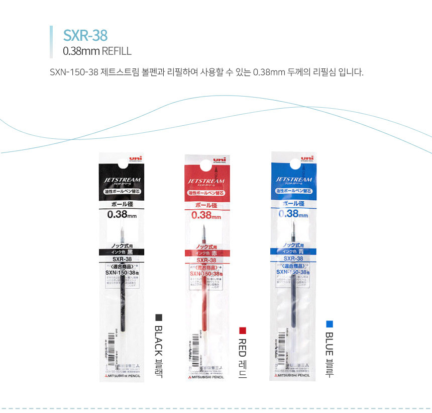 제트스트림 0.38mm 리필심 10개세트 SXR-38 리필 - 현대Hmall