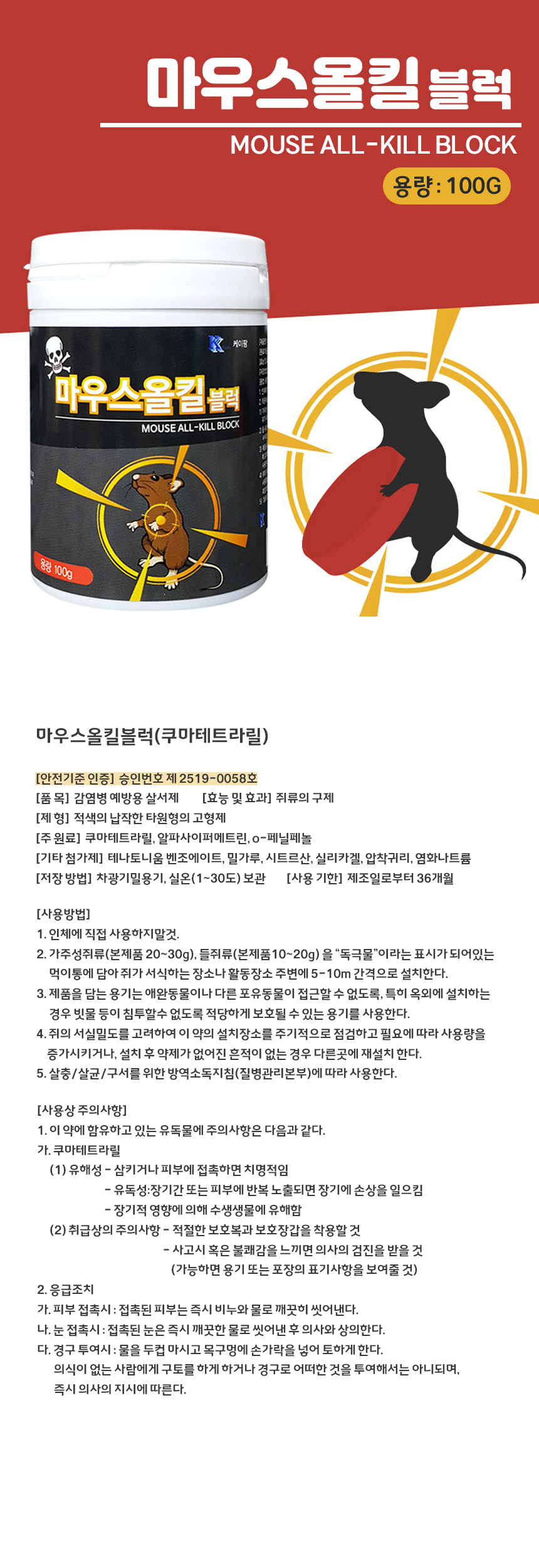 hplusmall 케이팜 마우스올킬 블럭 100g 1개 쥐덫 유인 설치류 D - 핫트랙스