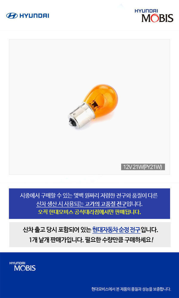 벌브 (1864221007L) - 현대모비스 부품 공식대리점 온라인쇼핑몰 파츠로