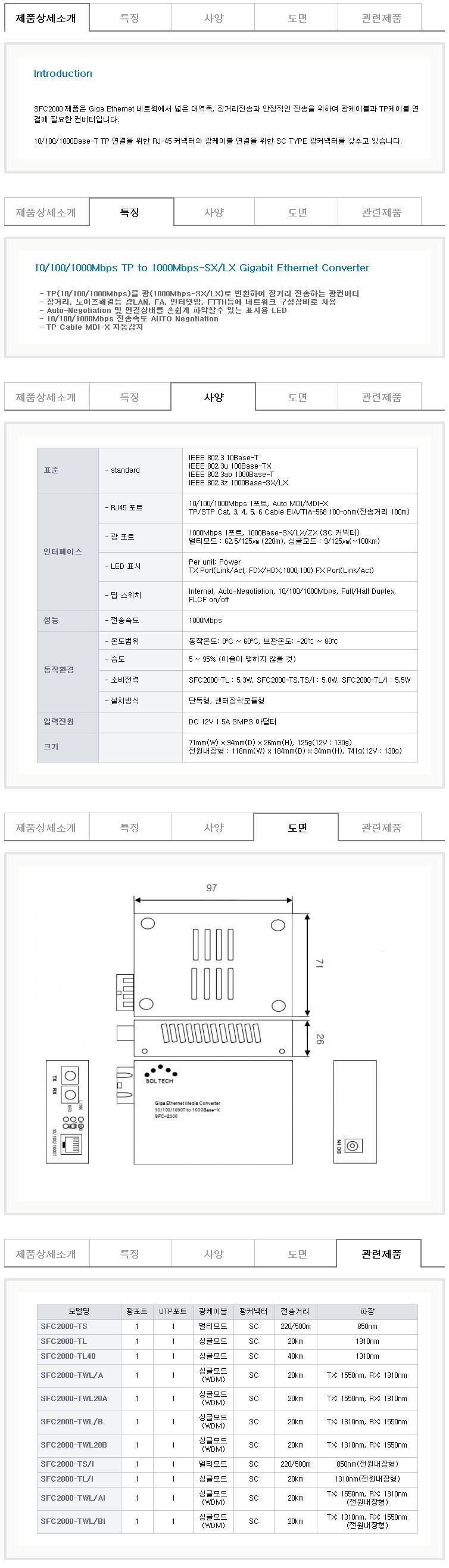 솔텍 SFC2000-TS 광컨버터 [1000Mbps/SC/멀티] / 디바이스마트