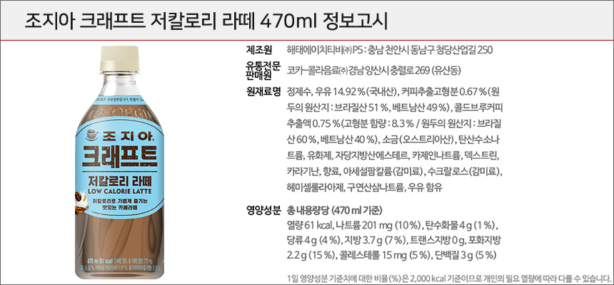 cocscola 조지아 크래프트 저칼로리 라떼 470ml 24펫 - 핫트랙스