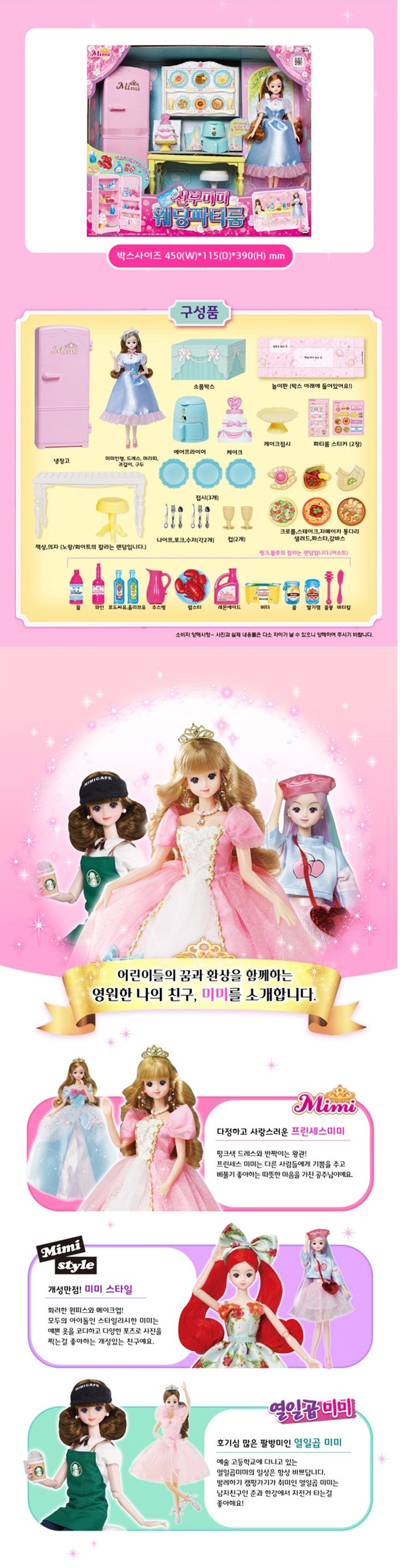 hplusmall 미미월드 신부미미 웨딩파티룸 - 핫트랙스