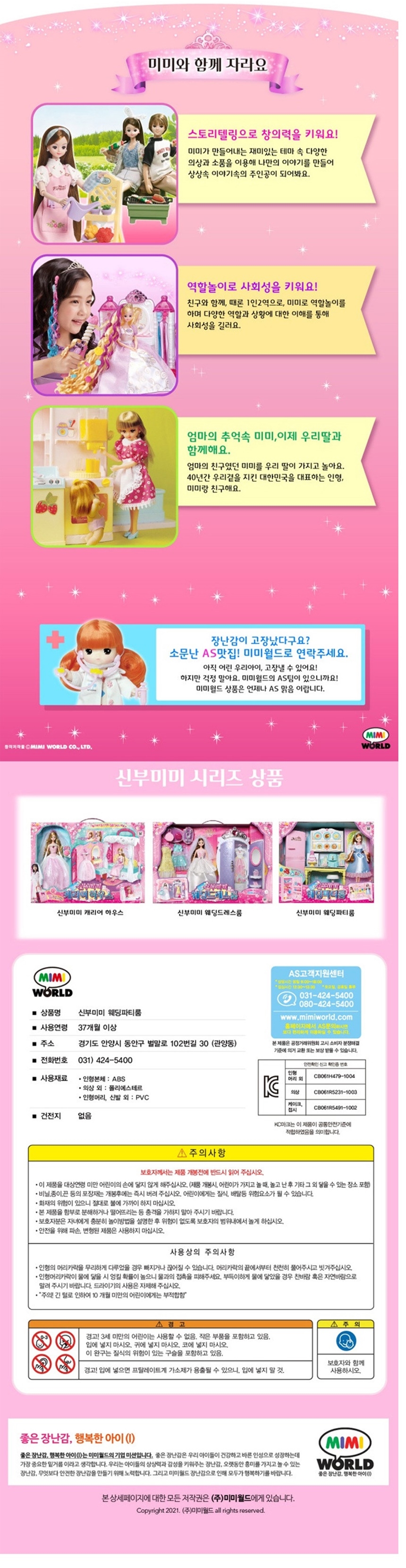 hplusmall 미미월드 신부미미 웨딩파티룸 - 핫트랙스