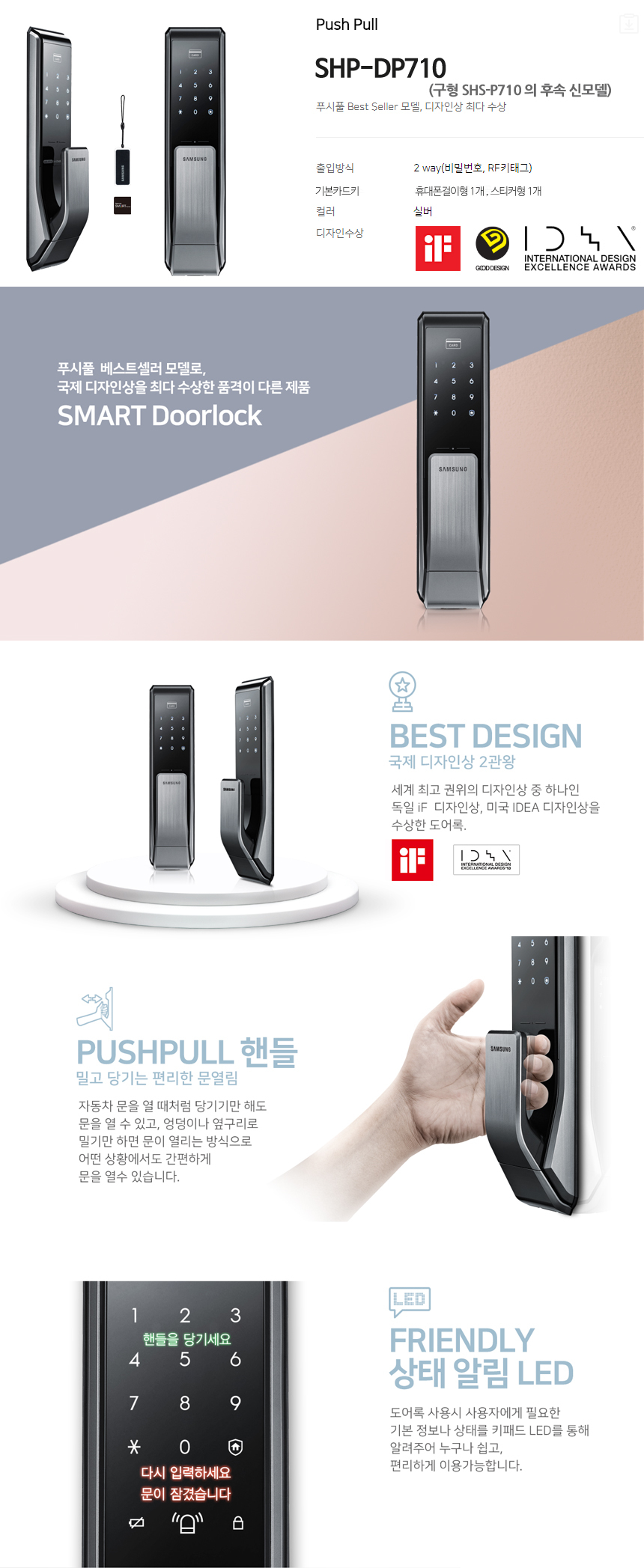 [자가설치] 삼성 SHP-DP710 선물세트 푸시풀 RF카드키 디지털도어락 도어록 번호키 / 디바이스마트