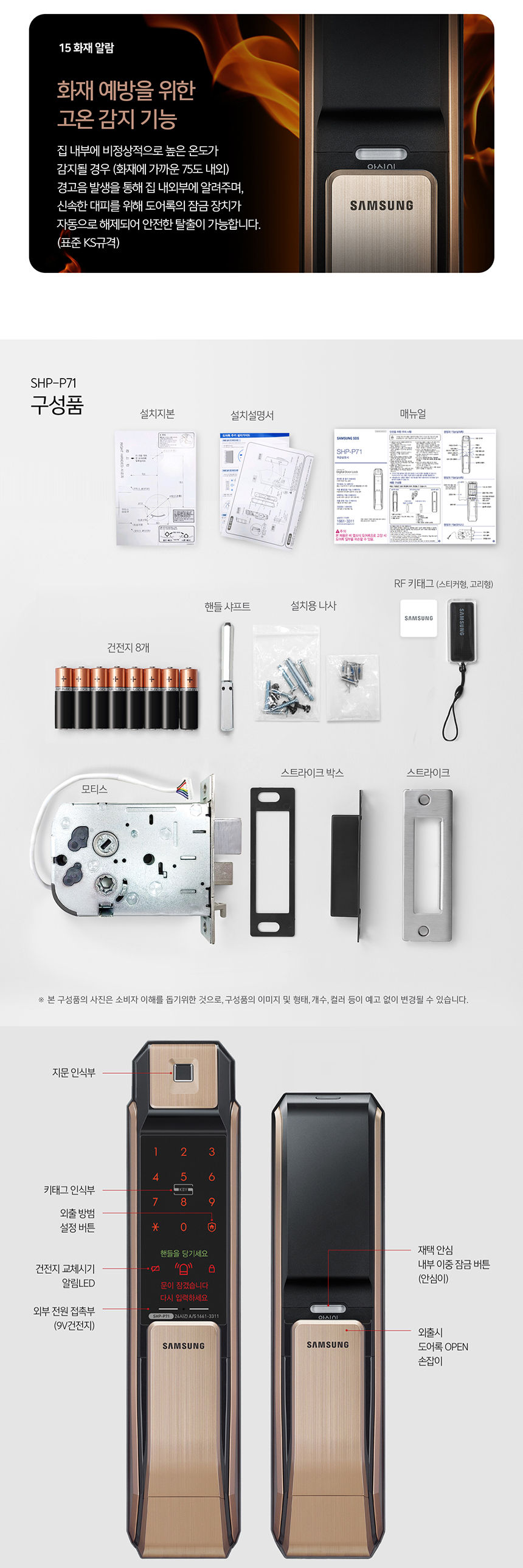 [자가설치] 삼성스마트도어락 SHP-P71F 지문인식 푸시풀 RF카드키 디지털도어락 도어록 번호키 / 디바이스마트