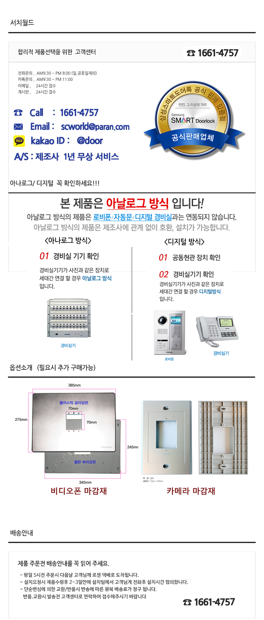 [삼성 비디오폰 SHT-3517NT 아나로그방식] 인터폰 카메라포함 7인치 : 컴퓨존