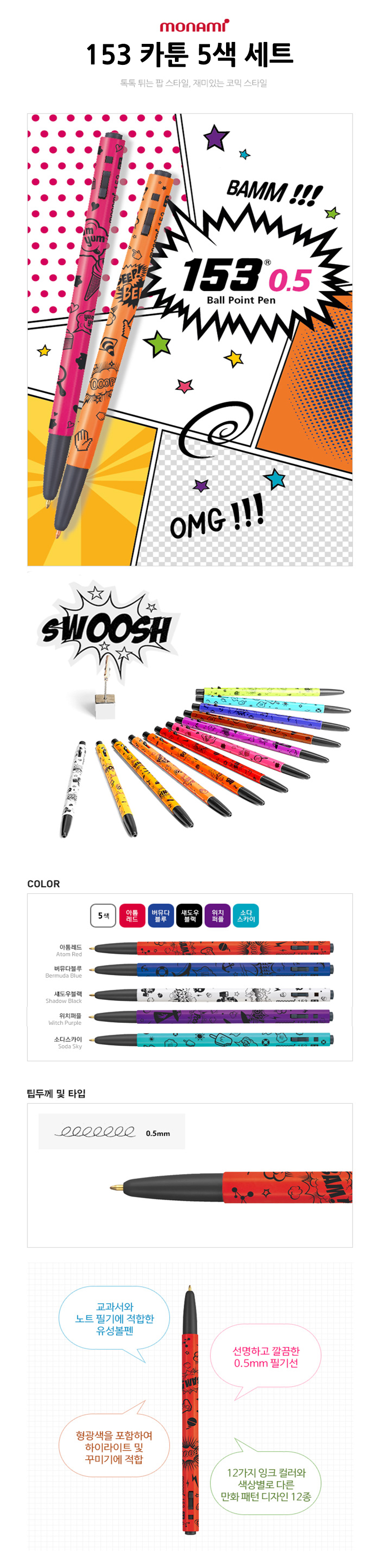 hplusmall 모나미 153 카툰 5색 세트 - 핫트랙스