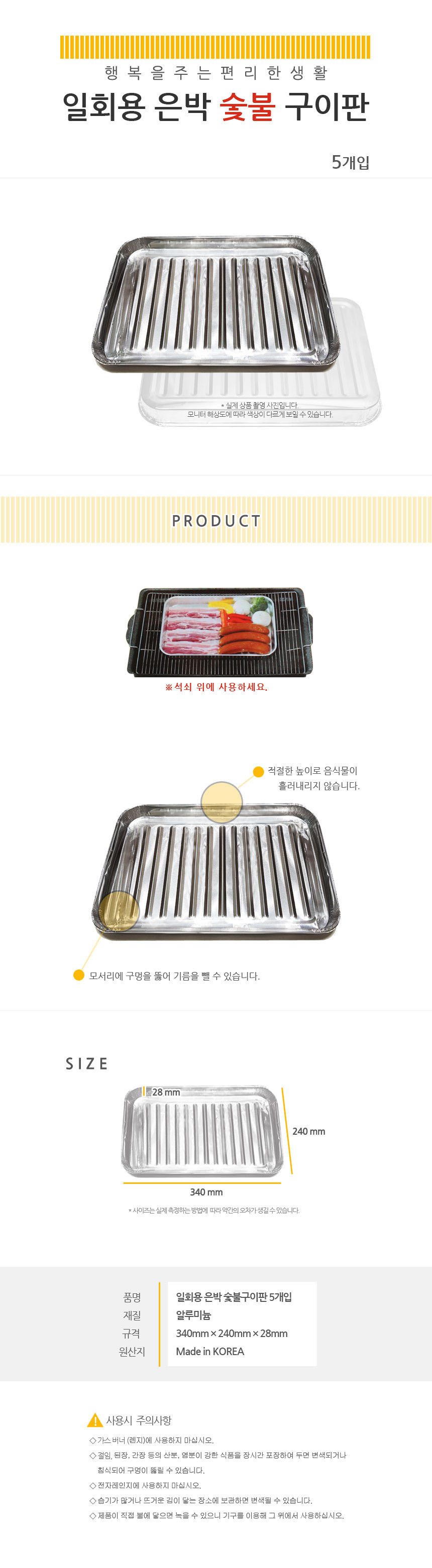 hplusmall 1회용 구이판 알루미늄 일회용 숯불구이판 34cm x 5p - 핫트랙스