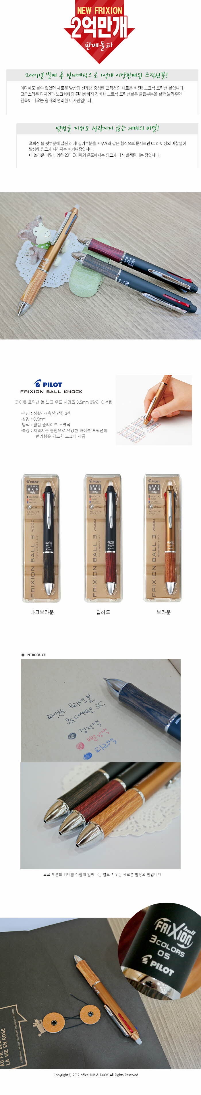 hplusmall 파이롯트 우드펜 프릭션볼 3C 3색칼라 젤잉크펜[W7B48 - 핫트랙스