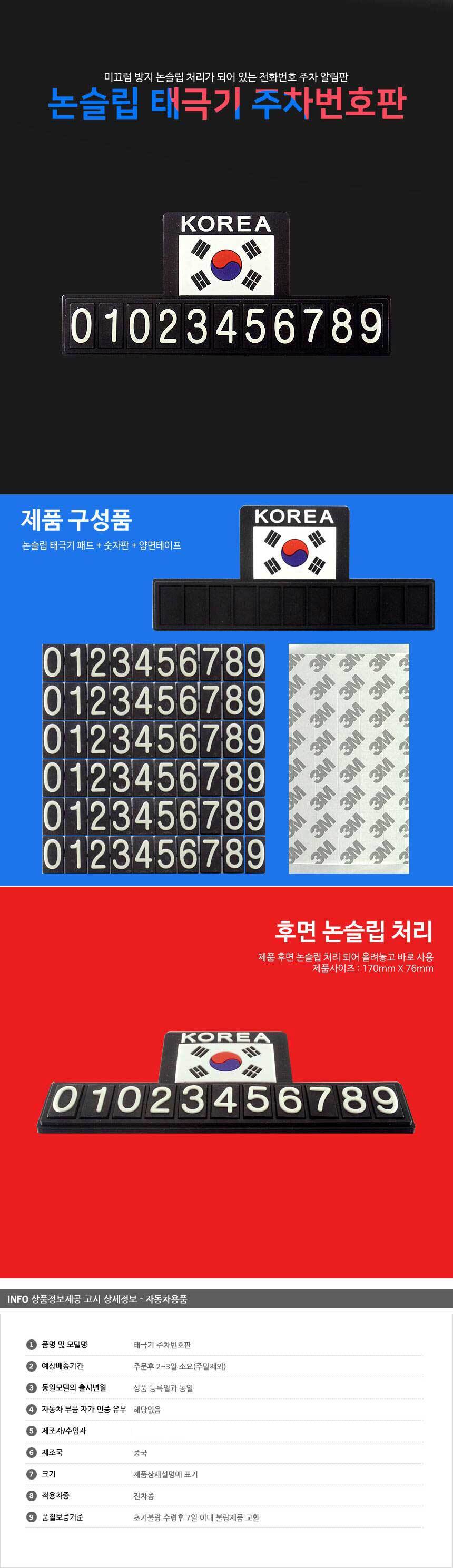 자동차번호판주차알림판자동차번호차번호자동차전화번호판차번호판차량핸드폰번호자동차휴대폰번호자동차주차번호판led주차번호판차전화번호새차용품자동차악세사리번호판