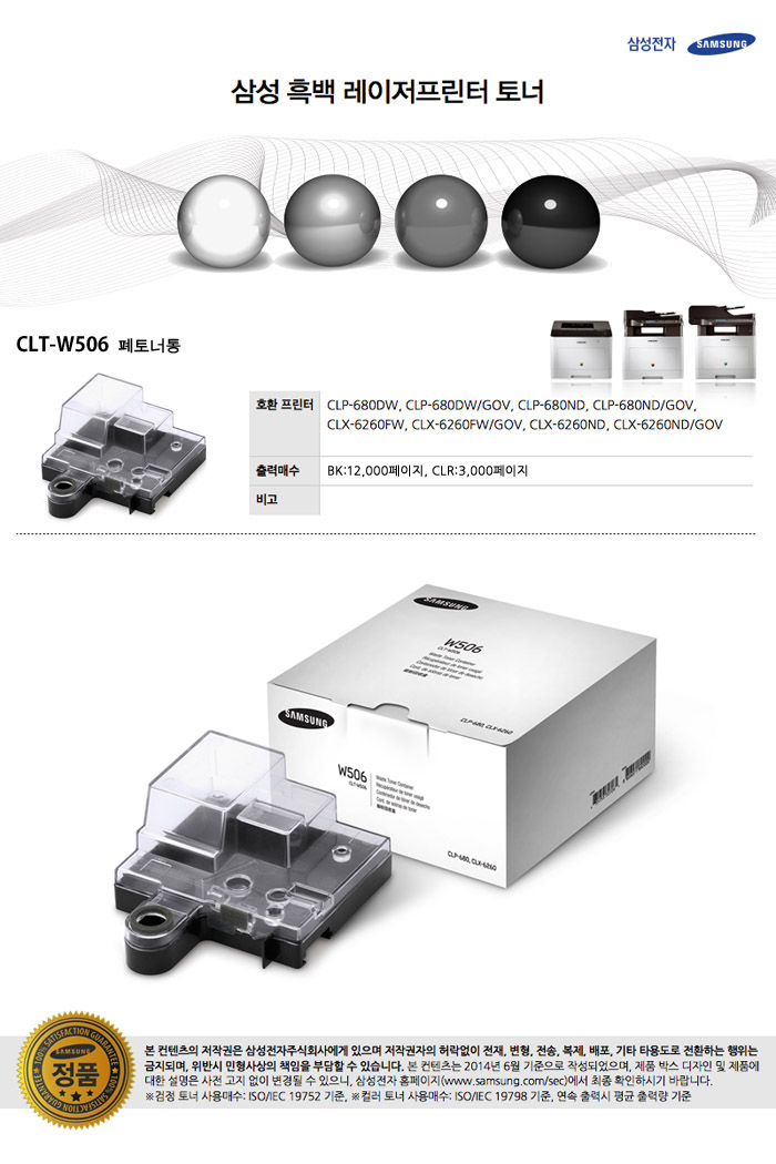 SAMSUNG 삼성 정품 CLT-W506 폐토너통 506 CLP-680/6260/680DW/680ND/6260FD/6260FR/6268FW/6260ND K506L K506S ...
