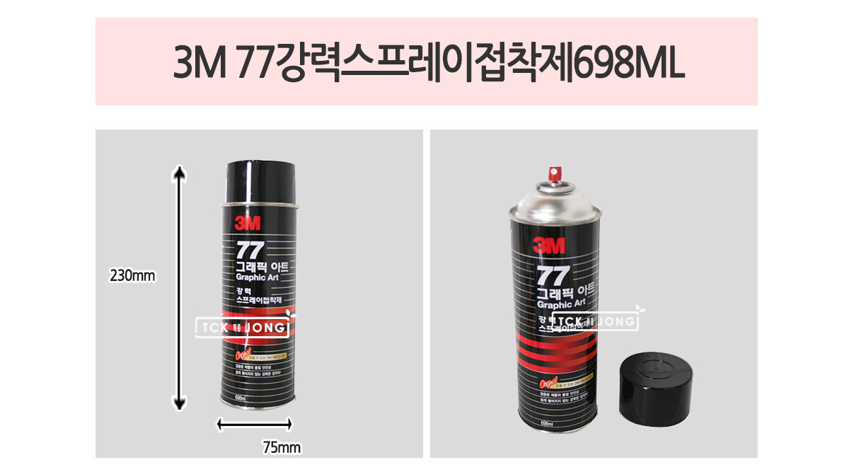 3M 77강력스프레이 698ML - 오너클랜