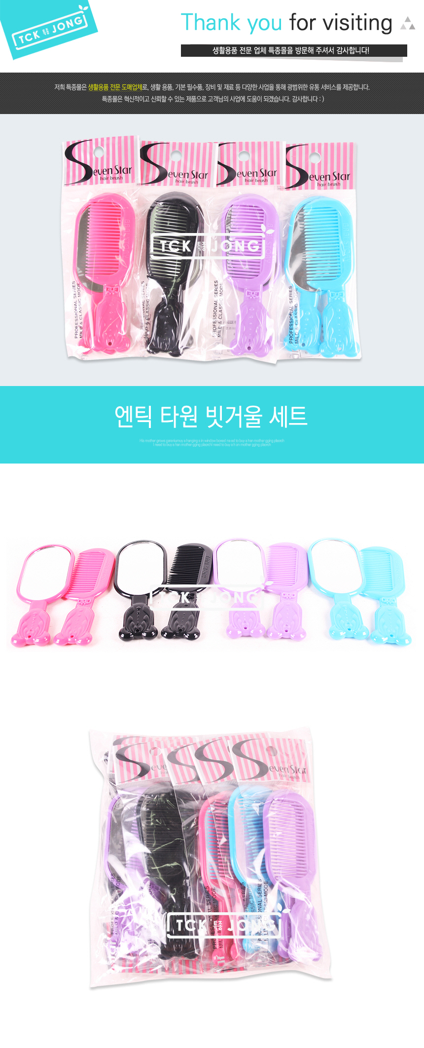 hplusmall (set)엔틱 타원 빗 거울 세트5x13cm 10개 - 핫트랙스