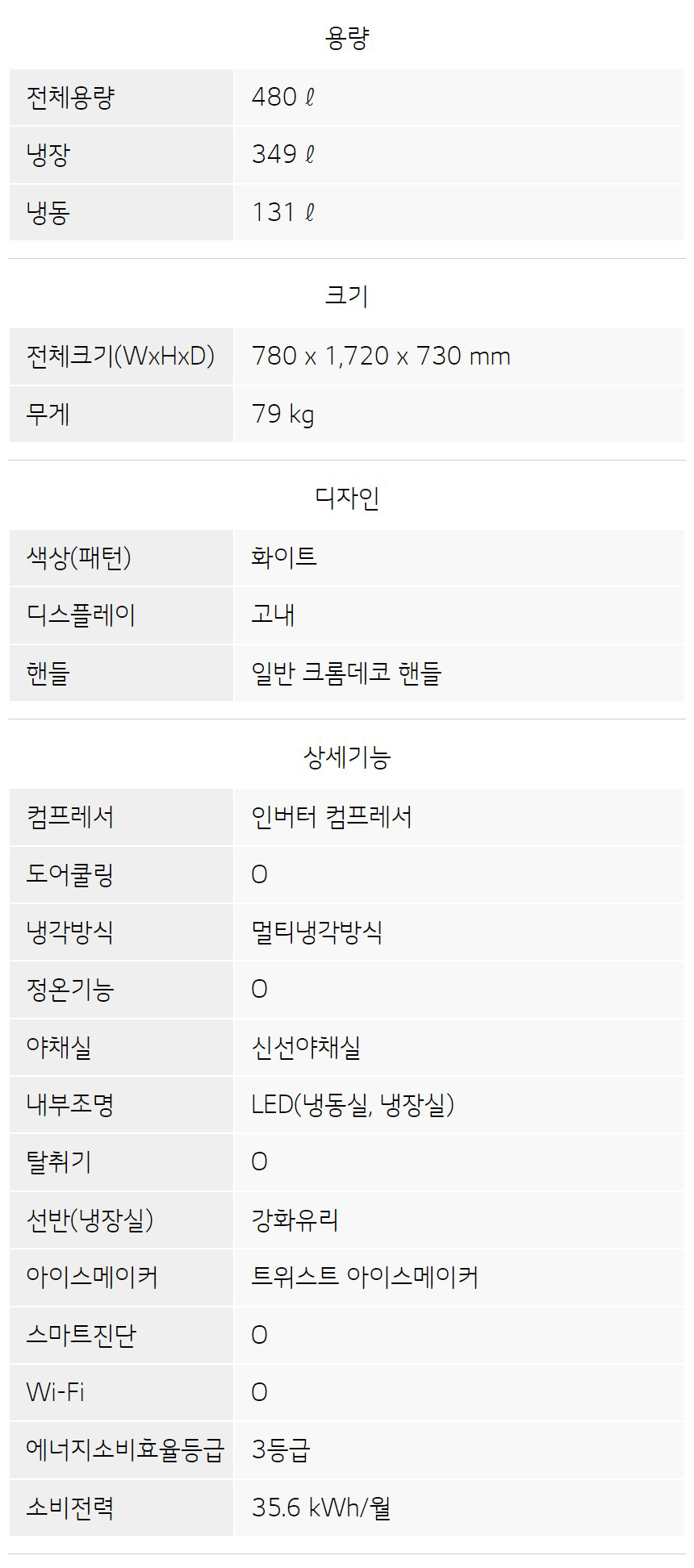 LG 일반냉장고 B472W33 화이트 480L / 디바이스마트