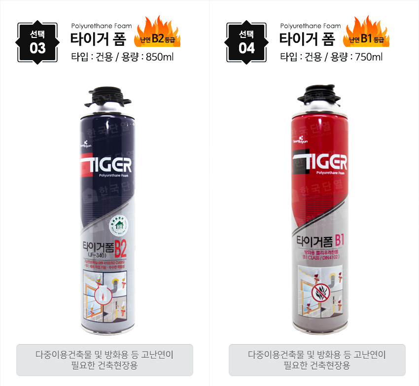 타이거 우레탄폼 / 디바이스마트