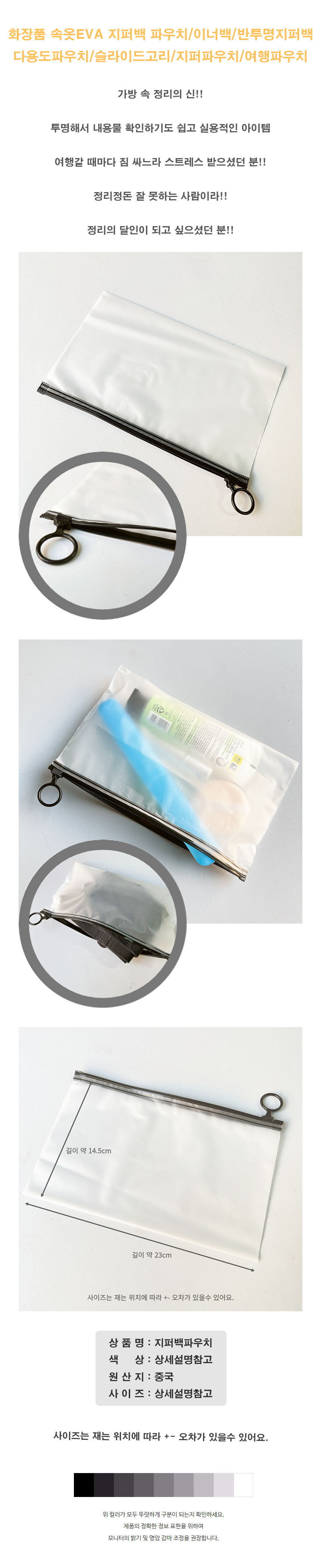 hplusmall 화장품 속옷 EVA 지퍼백 파우치[WC46C31] - 핫트랙스