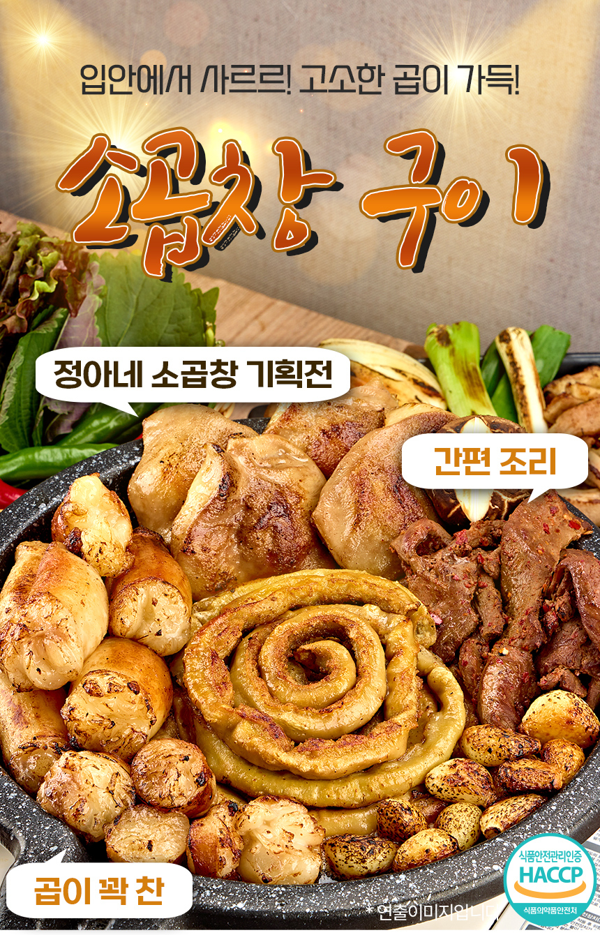 정아네 곱창듬뿍 소곱창전골 3kg (1kg x3팩) 외 | 톡딜