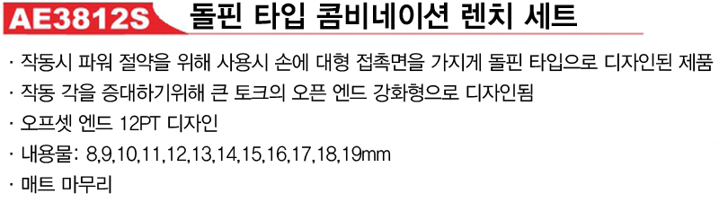 [JTC] 콤비네이션 렌치 세트 JTC-AE3812S (트위스트타입, 12PCS/SET)