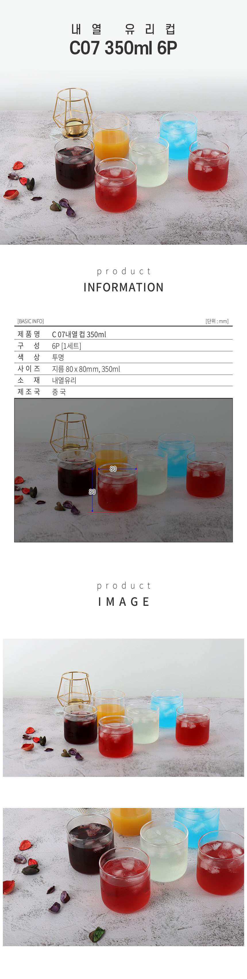 유리컵·물컵 > 내열유리 컵세트 C07 350ml 6p | 오늘의집 쇼핑