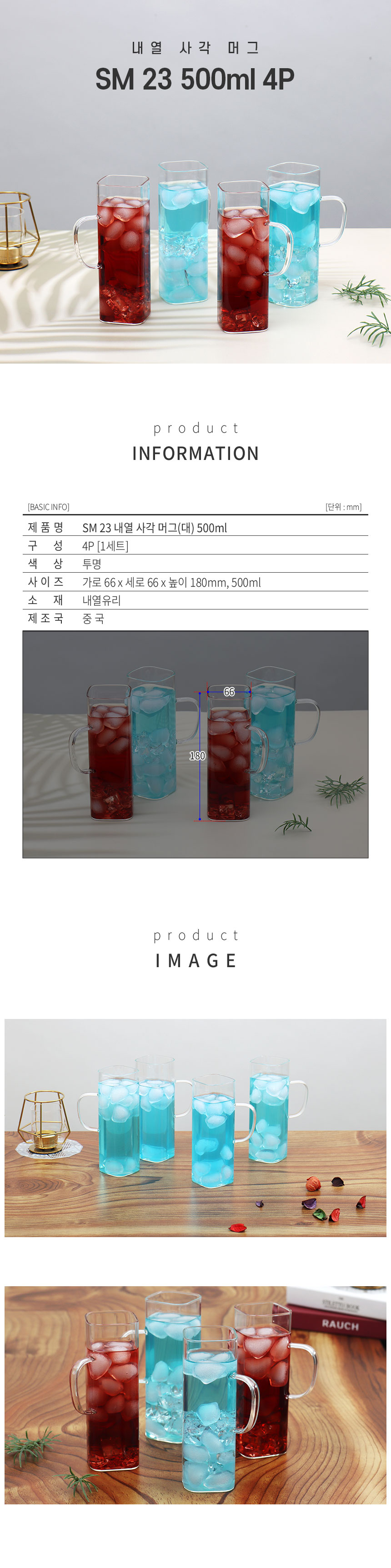 유리컵·물컵 > 사각 내열유리 머그컵세트 500ml 4p | 오늘의집 쇼핑