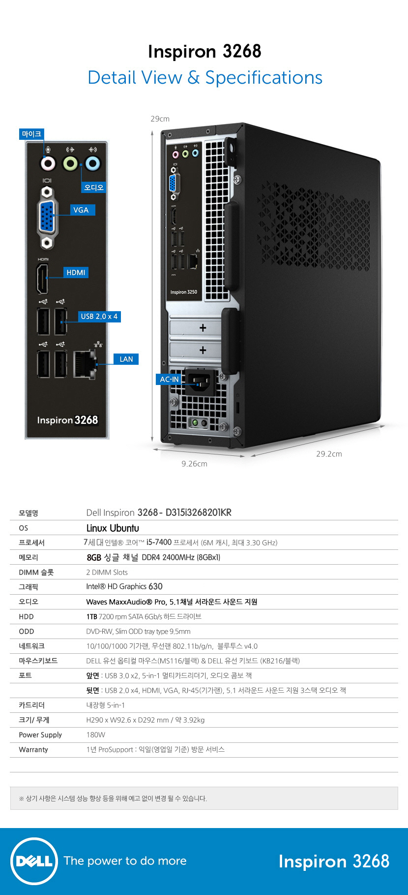 Inspiron 3268-D315i3268201KR / 디바이스마트
