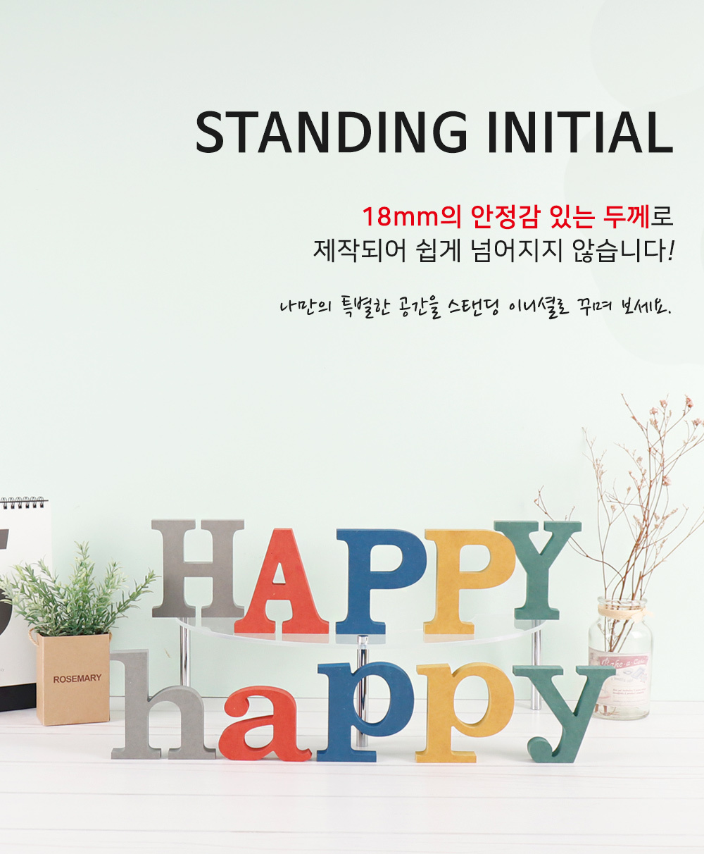 'happy HAPPY 세트컬러 MDF 에코보드파티소품 홈데코 레터링' 상품 상세정보