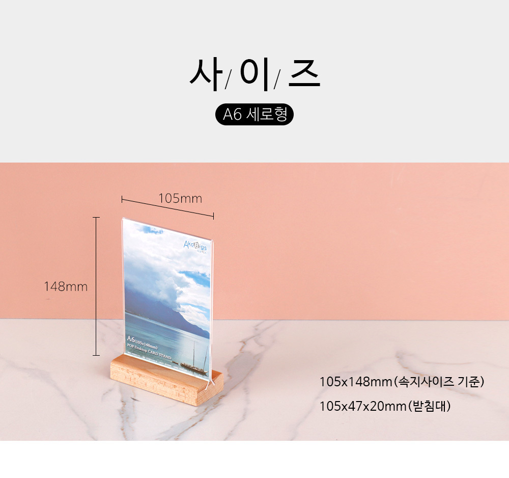 'T자형 꽂이 우드 POP A6 세로 스탠드 양면 메뉴판 JW1014' 상품 상세정보