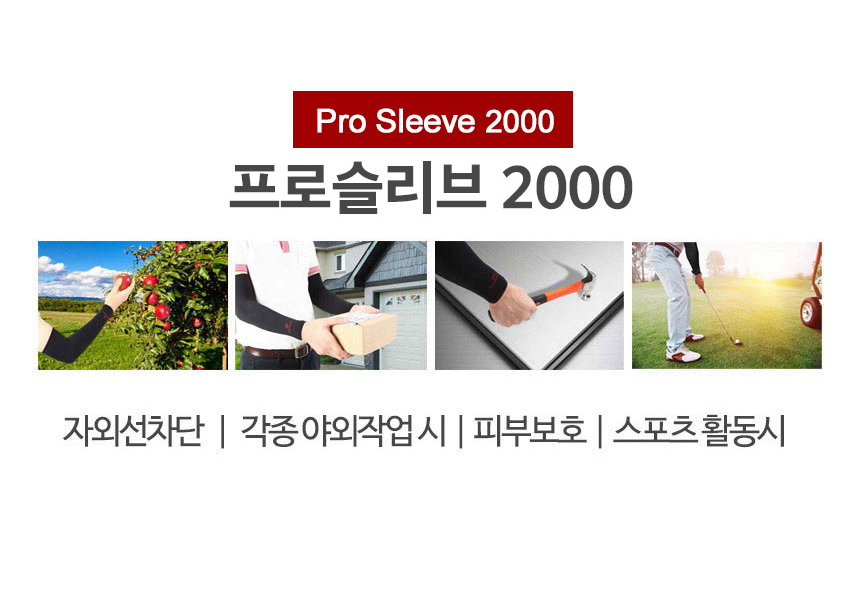 쿨토시 자외선차단 여름 팔토시 PS2000 백색 3M