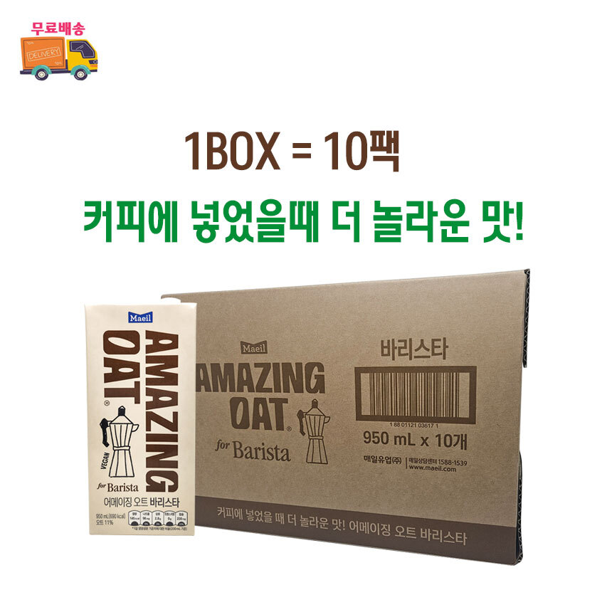 [무료배송] 어메이징 오트 바리스타 950ml 1박스 10개입 - 최저가 사업자 식자재 | 식봄