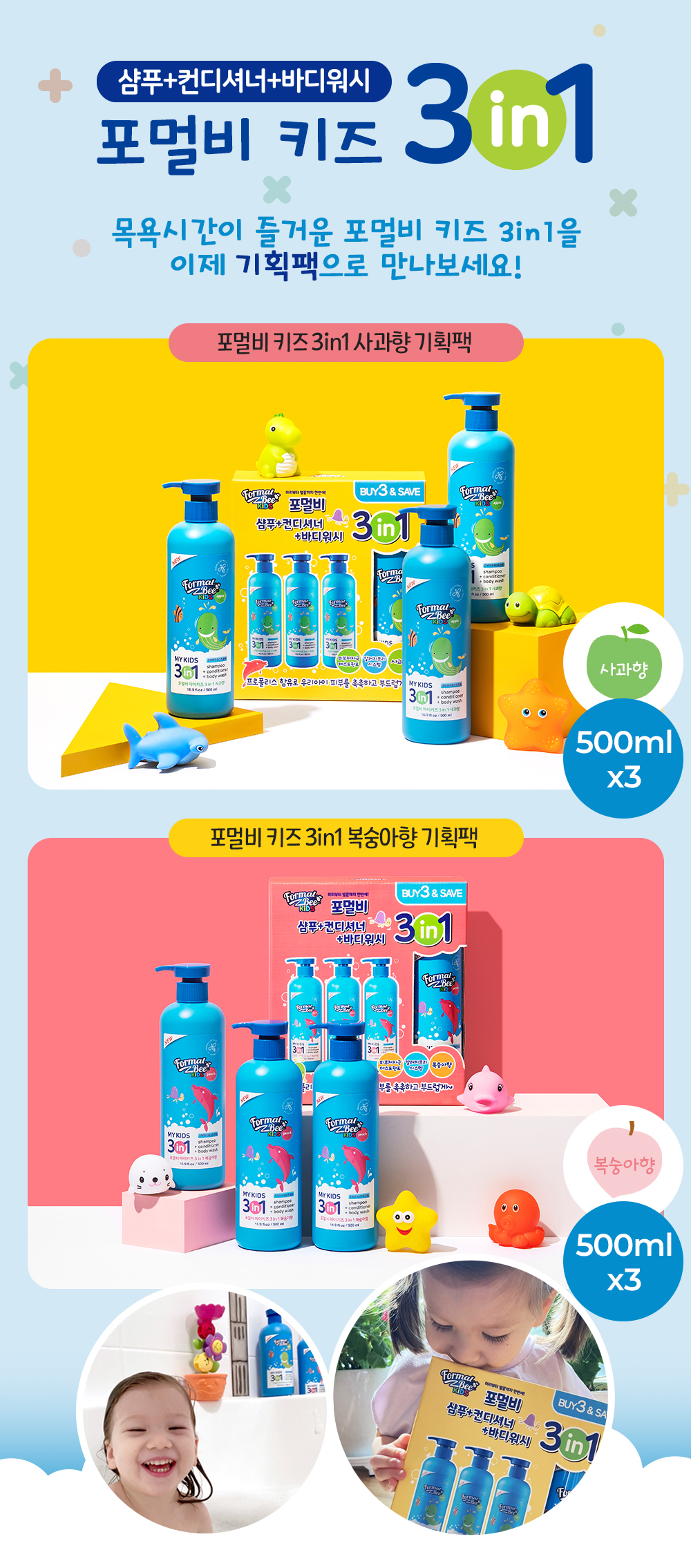 포멀비 키즈 3in1 복숭아향 500ml 3번들 기획팩 (500ml x 3pcs) : Formal Bee Kids : 포멀비 키즈
