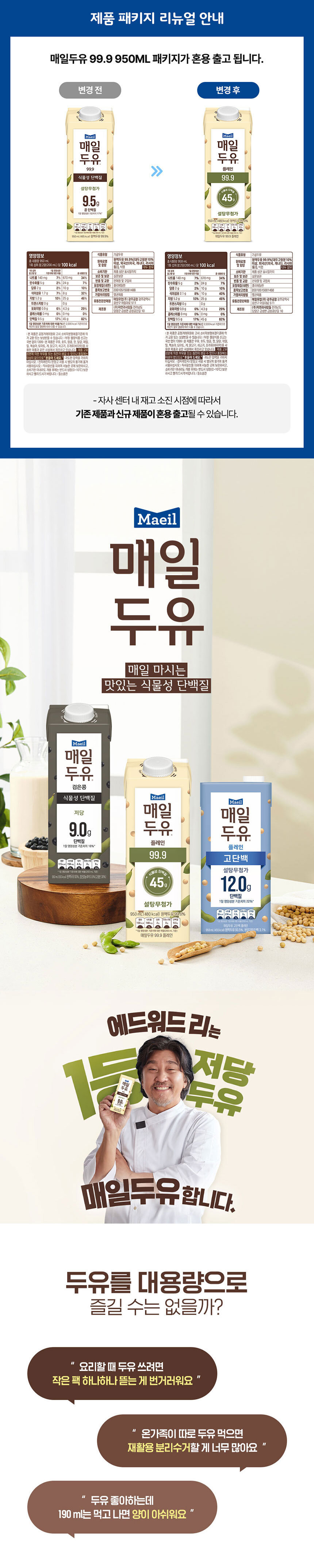 매일두유 고단백 950ml 10팩/두유/음료/음료수- 이랜드몰