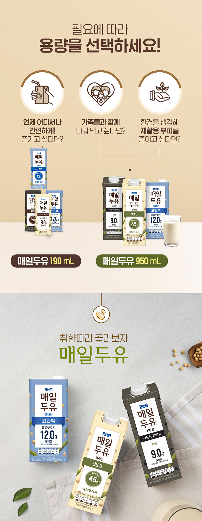 매일두유 고단백 950ml 10팩/두유/음료/음료수- 이랜드몰