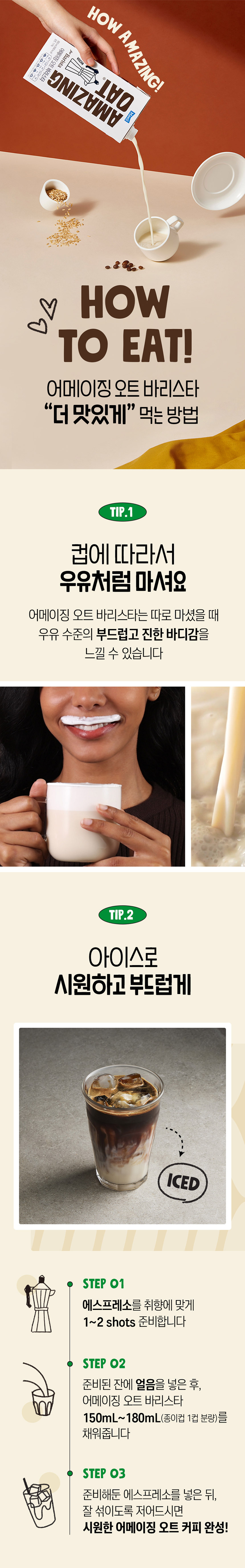 매일 어메이징 오트 바리스타 950ml 10팩/두유/음료/음료수- 이랜드몰