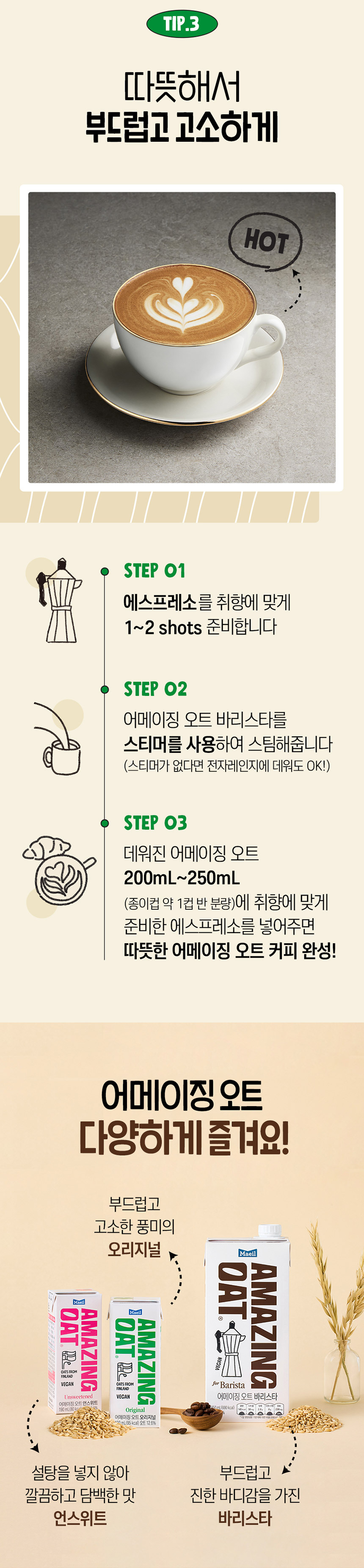 매일 어메이징 오트 바리스타 950ml 10팩/두유/음료/음료수- 이랜드몰
